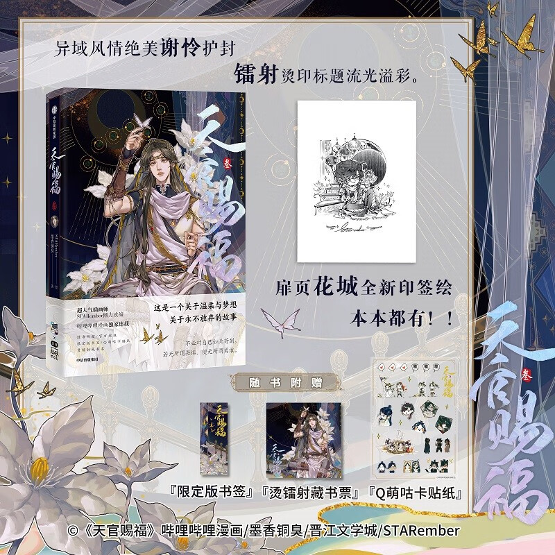 天官赐福1+2+3全套三册 绘师亲笔印签版 墨香铜臭小说 花城谢怜绘本单行本全套 漫画实体书籍 包邮 天官赐福3