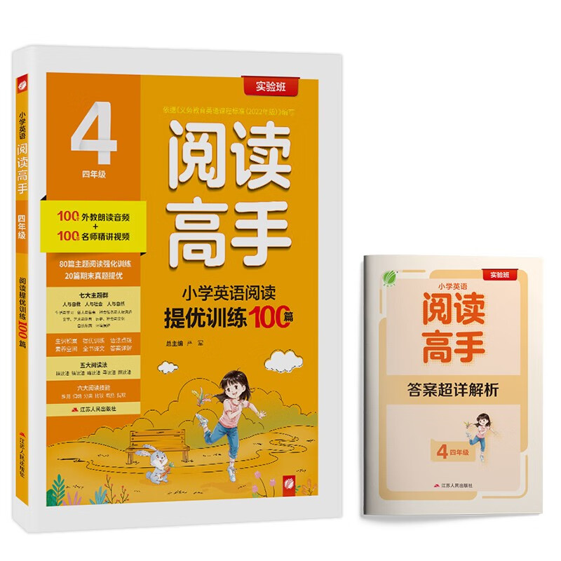 阅读高手 小学英语四年级全一册 通用版 阅读理解完形填空专项训练 2023年秋