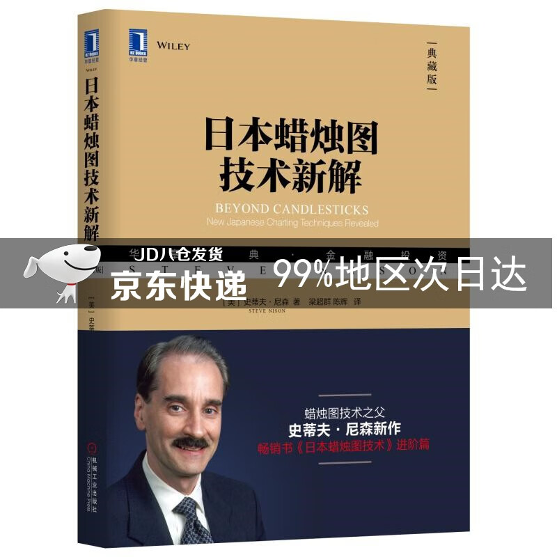 日本蜡烛图技术新解