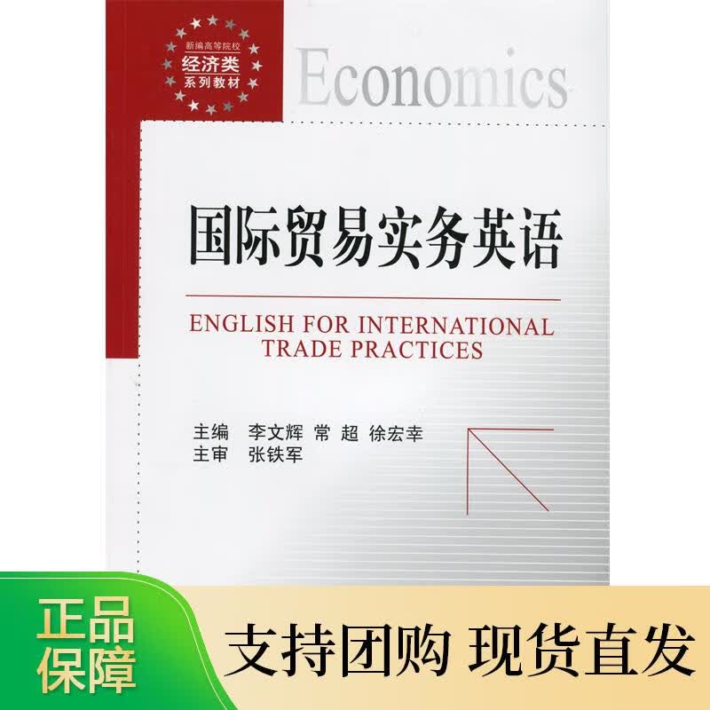 国际贸易实务英语