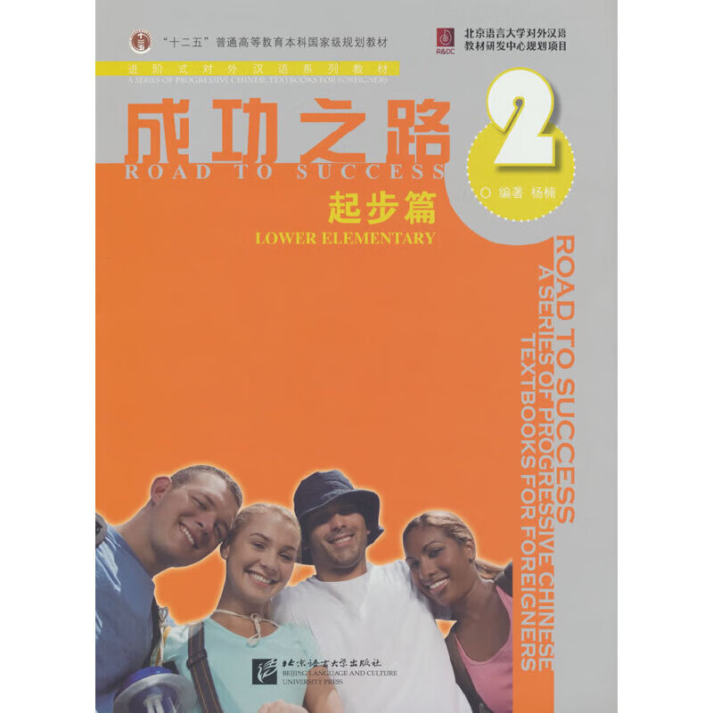 成功之路 起步篇2（附活页练习）