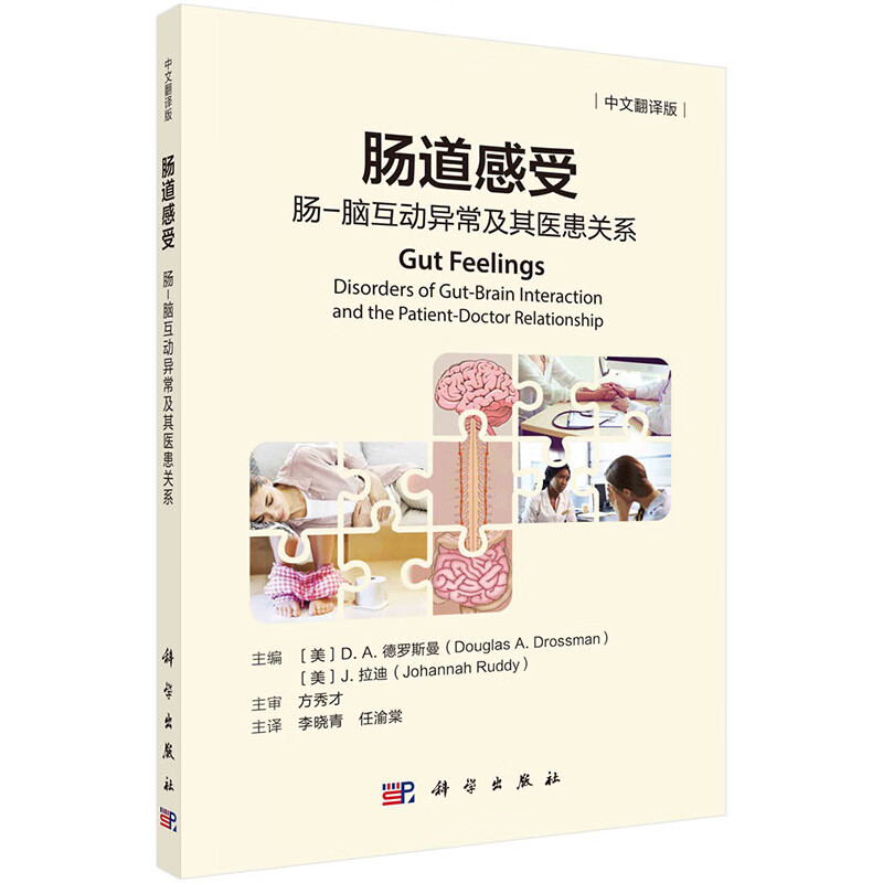 肠道感受肠-脑互动异常及其医患关系中文翻译李晓青等编肠脑轴肠脑互动异常胃肠道为靶点经典药物治疗神经调节剂行为治疗心理治疗