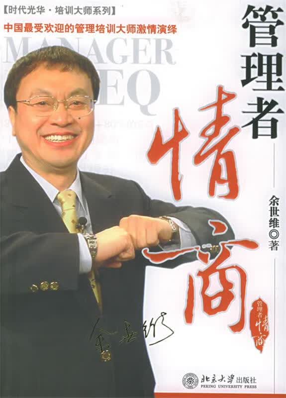 管理者情商