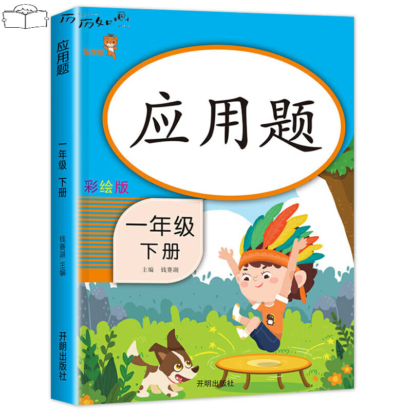 一年级下册数学思维训练应用题专项拓展人教版小学解决问题天天练教材强化综合同步练习题20100以内加减 应用题 一年级下