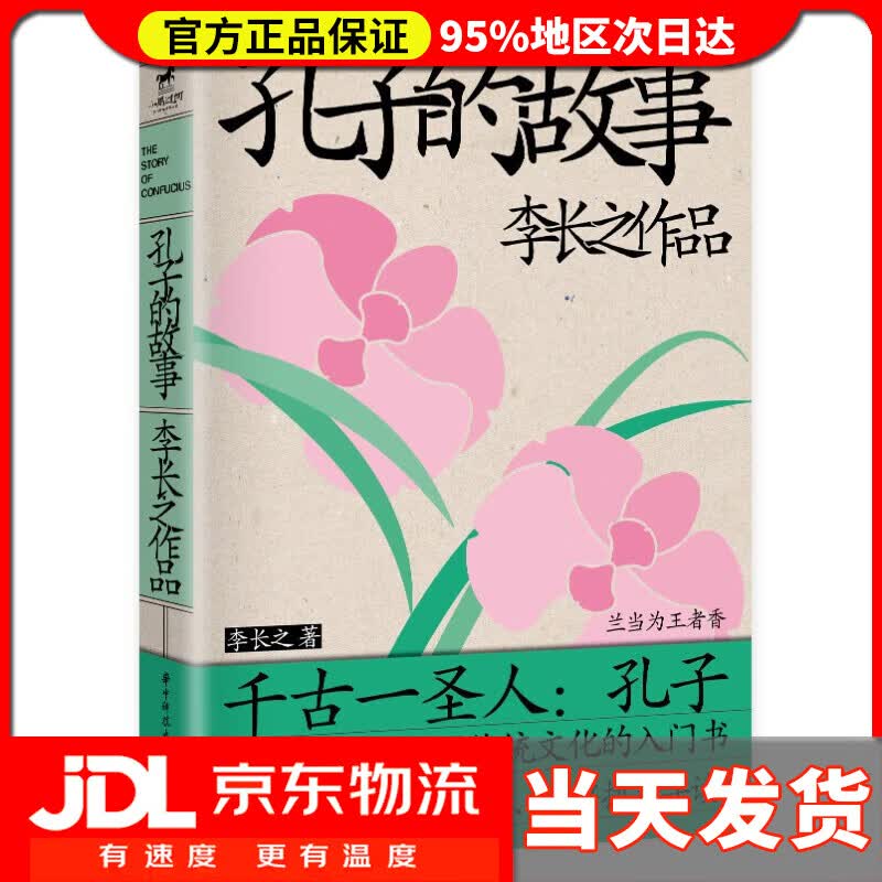 孔子的故事