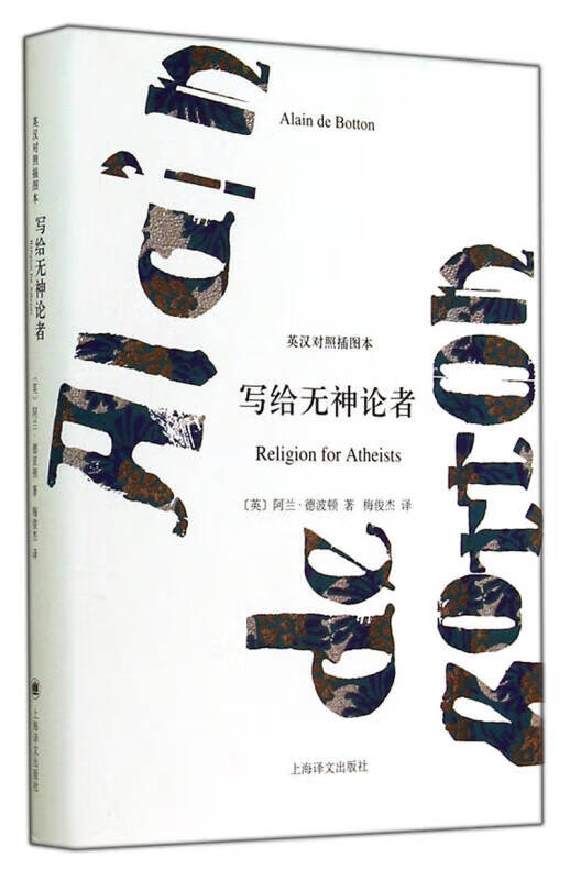 【书】写给无神论者