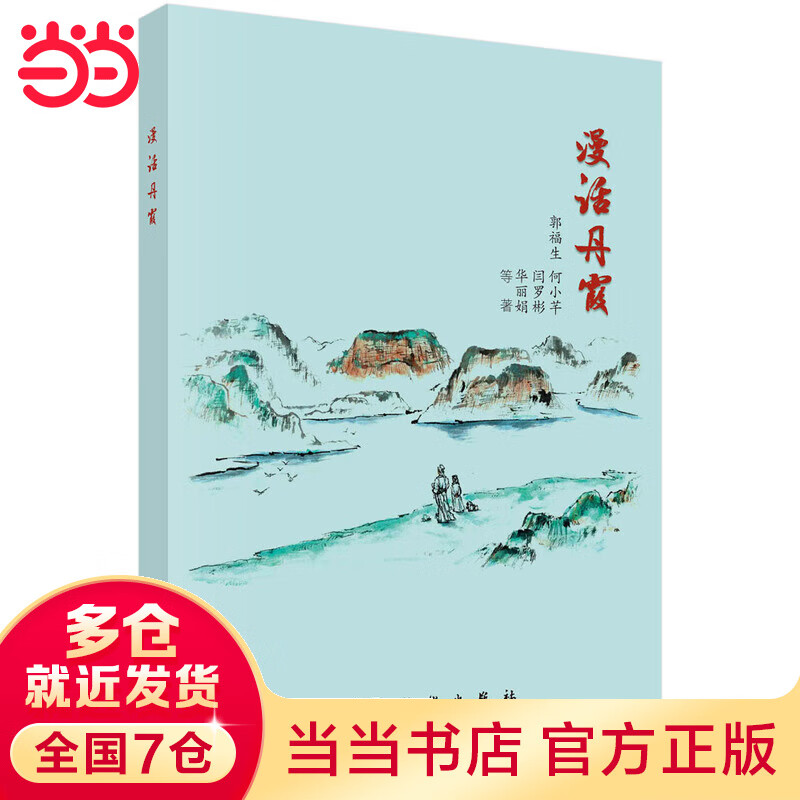 漫话丹霞