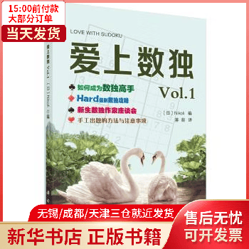 图书/家居/生活指南 爱上数独VL1 全新