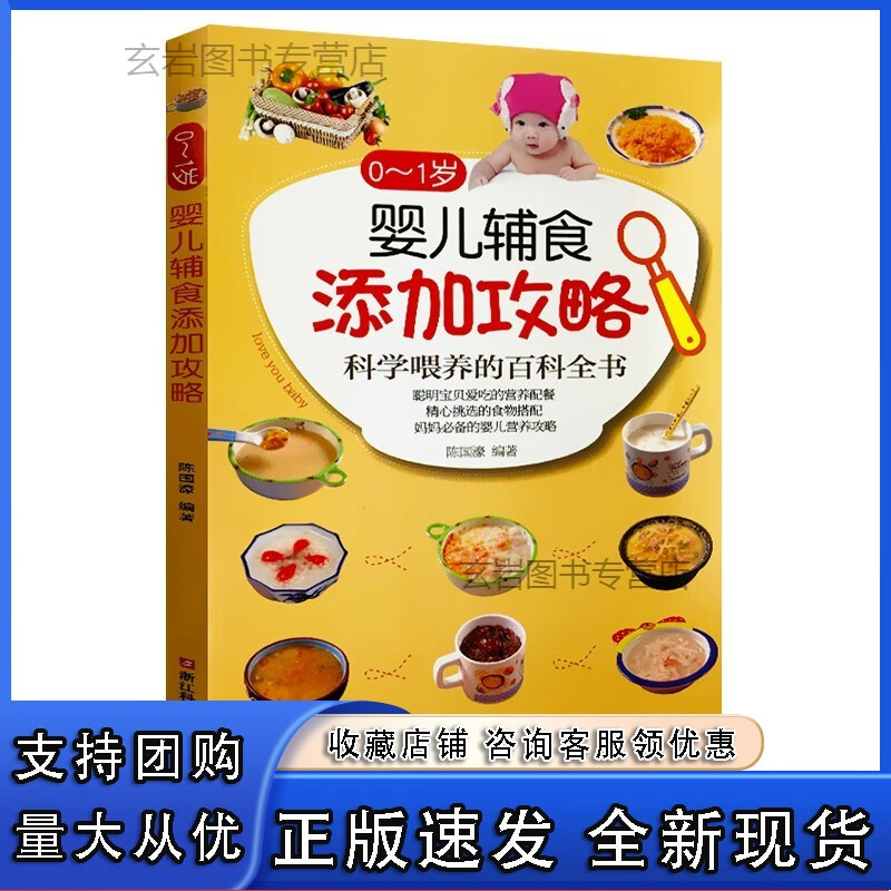 n新生年：0~1岁育儿指导 女生呵护指南 新手妈妈产后育儿书籍育儿知识大全科学喂养护理新生宝宝0-1岁护理 浙江科学技术出版社 0-1岁婴儿辅食添加攻略