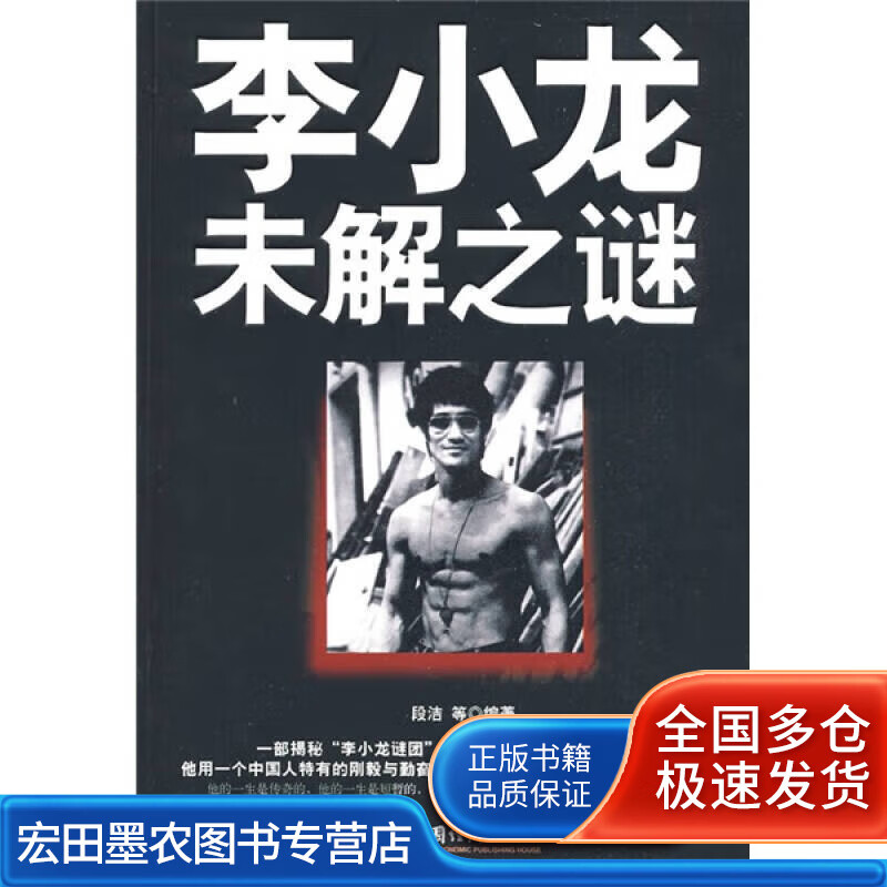 李小龙未解之谜【好书】