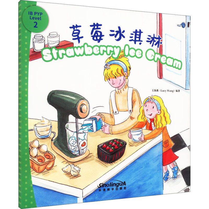 草莓冰淇淋 儿童书籍 图书