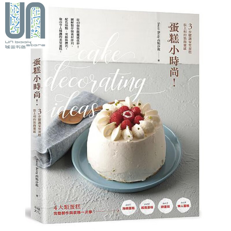 蛋糕小时尚 港台原版 Sweet Betty西点沙龙 幸福文化 家常蛋糕装饰