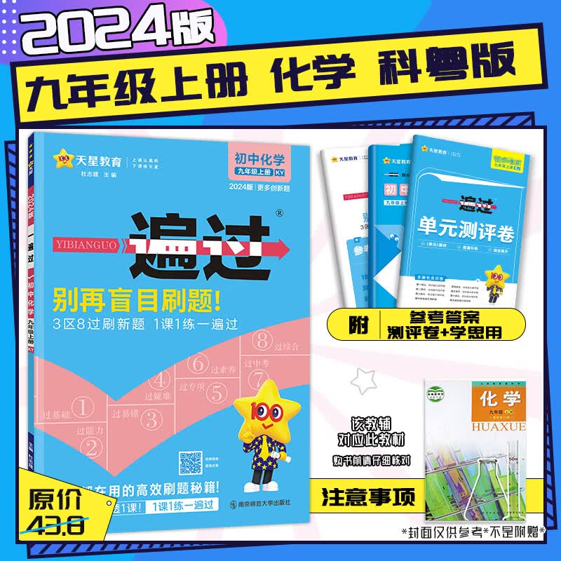【2024版】初中一遍过九年级上册下册全一册语文数学英语物理化学政治历史初中初3练习题一遍过9年级同步初三上册中考复习同步教辅书必刷练习题 九年级上册-化学【科粤KY】