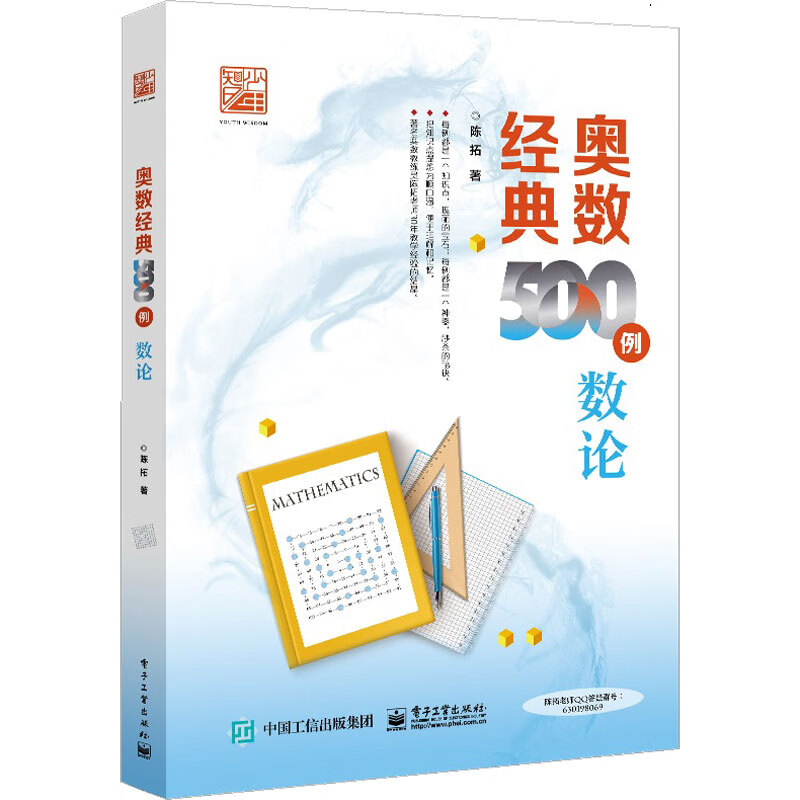 奥数经典500例 数论