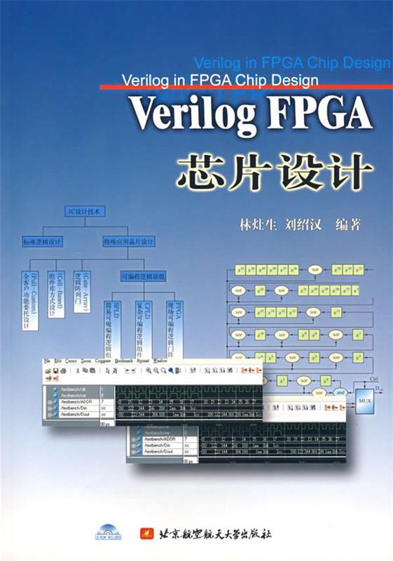 Verilog FPGA芯片设计 林灶生 等编著【书】