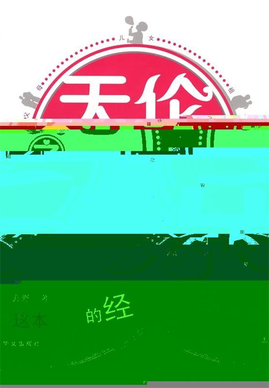 天伦之乐