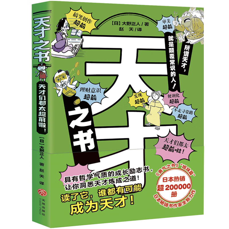 天才之书