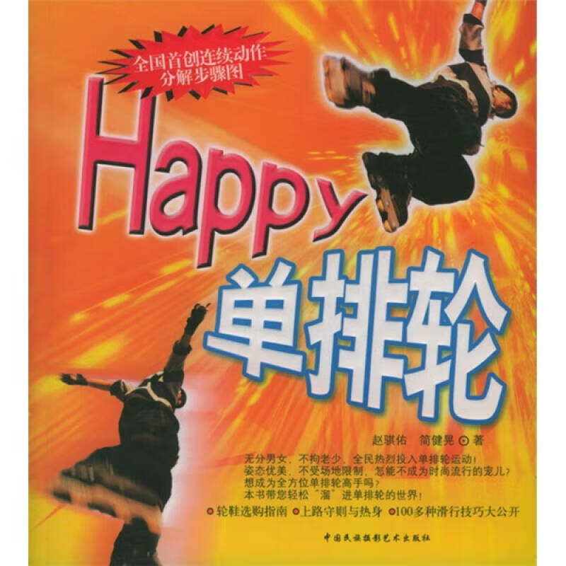Happy单排轮【好书】