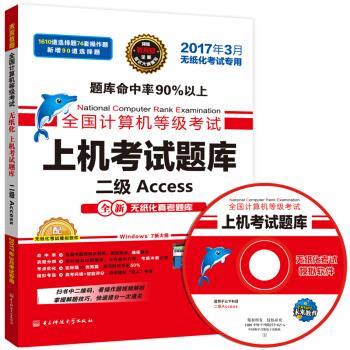 全国计算机等级考试上机考试题库二级Access