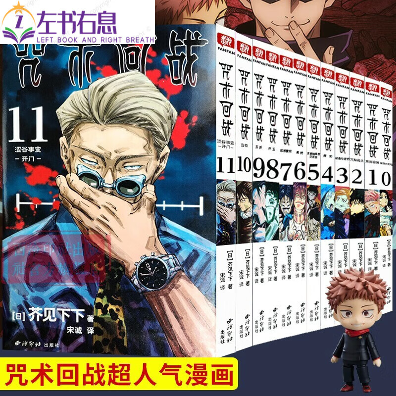 【单册可选】咒术回战漫画书0-11册简体中文版日本漫画家芥见下下人气日系热门青少年Jump航海王鬼灭 咒术回战全套 0-11册