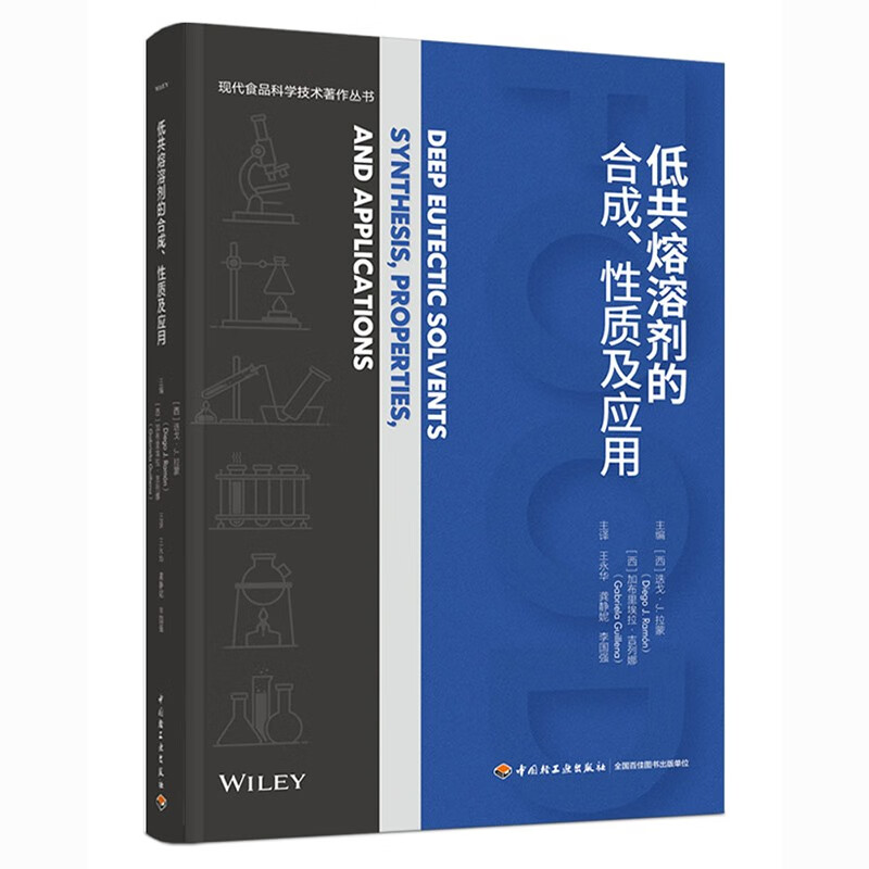 低共熔溶剂的合成、性质及应（精装）