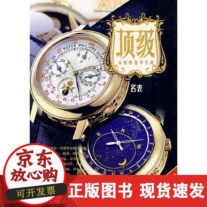 【现货】：名表