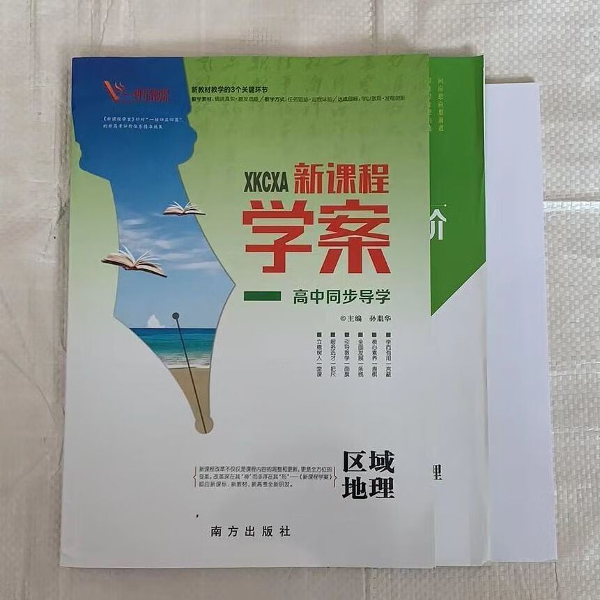 2022新学案同步导学 区域