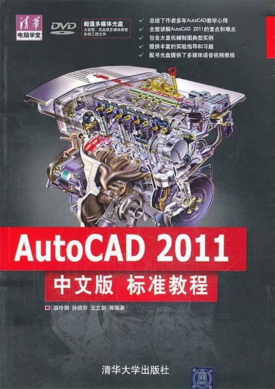 AutoCAD 2011 中文版
