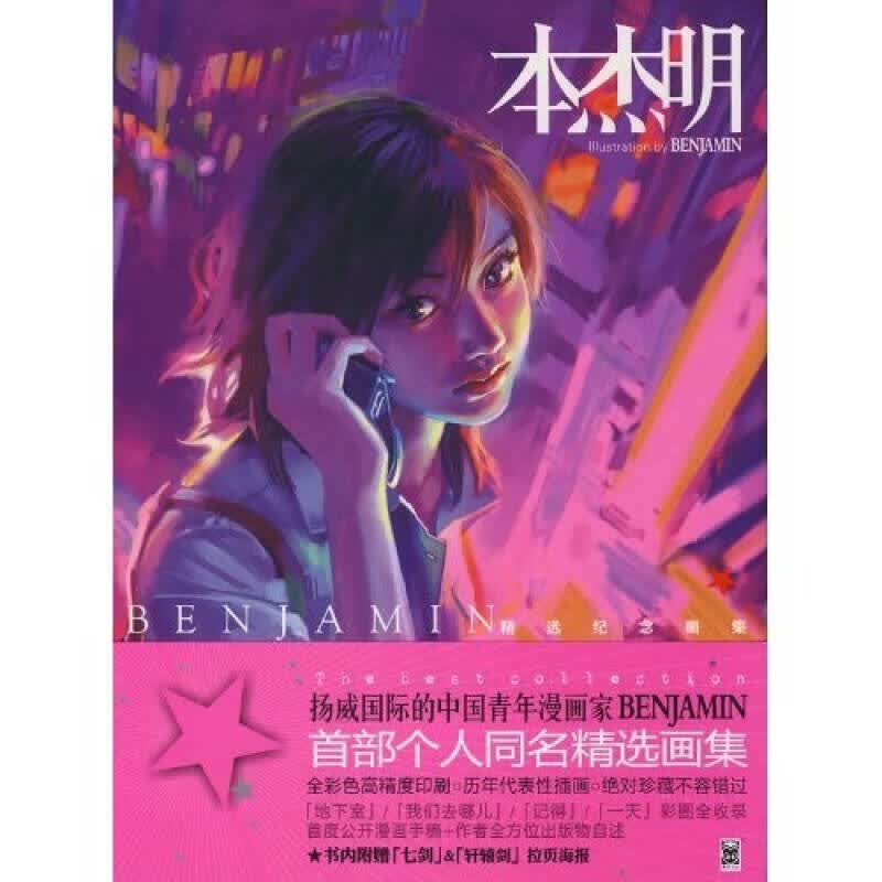 本杰明【精选】