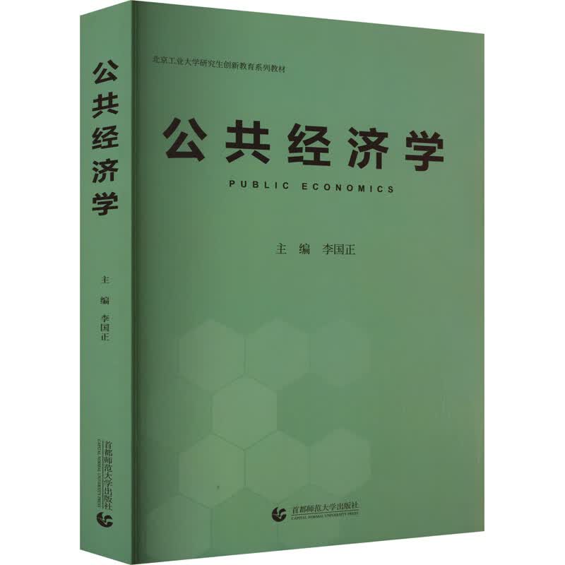 公共经济学 图书
