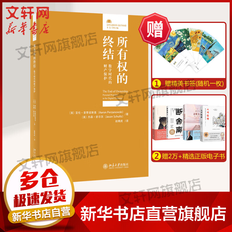 所有权的终结 数字时代的财产保护 图书