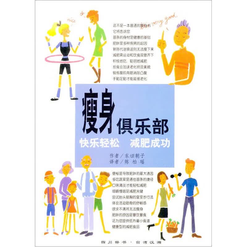 瘦身俱乐部【现货】