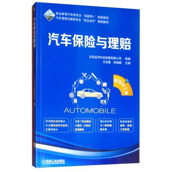 汽车保险与理赔