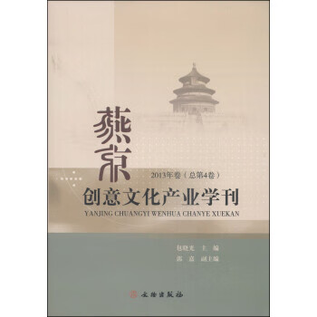 燕京创意文化产业学刊
