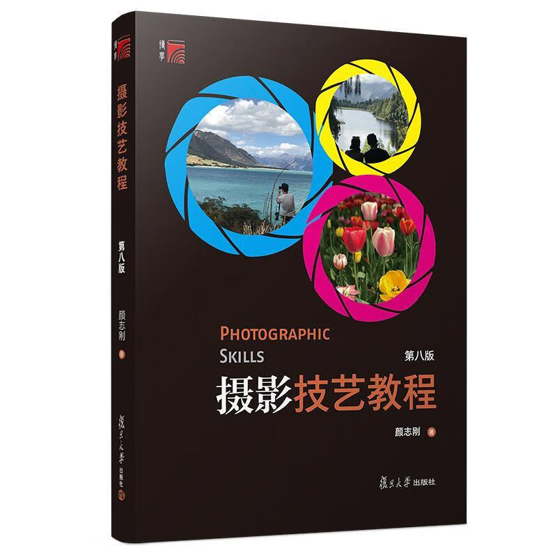 摄影技艺教程
