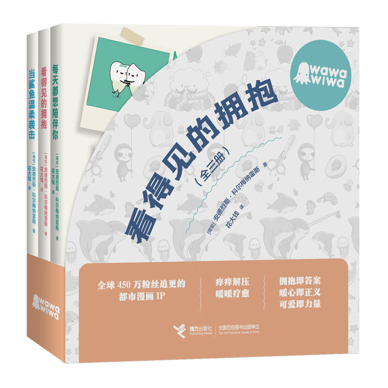 看得见的拥抱（全三册）