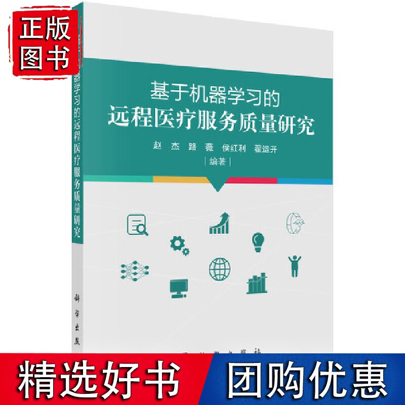 基于机器学习的远程医疗服务质量研究
