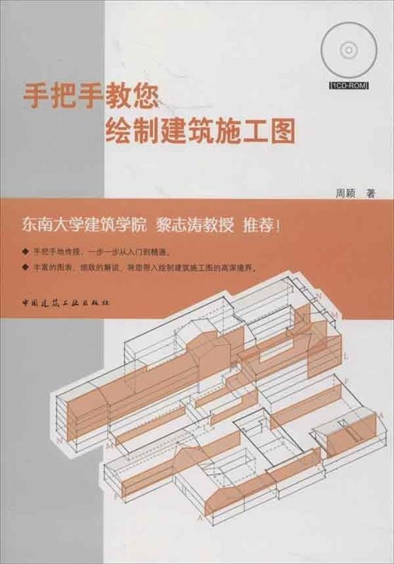 @手把手教您绘制建筑施工图
