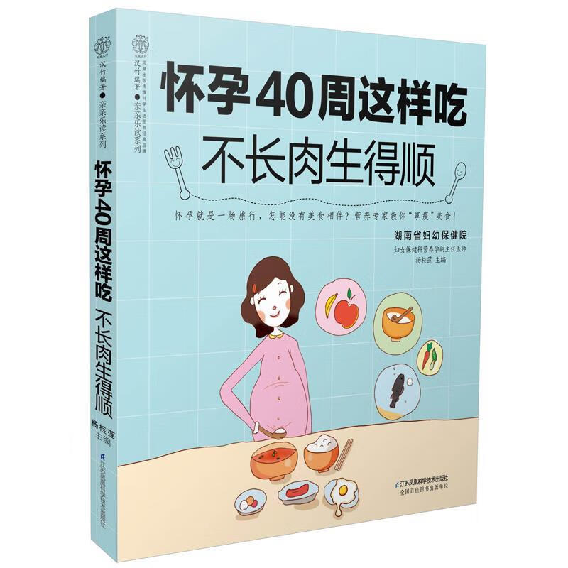 怀孕40周这样吃 不长肉生得顺【，放心购买】