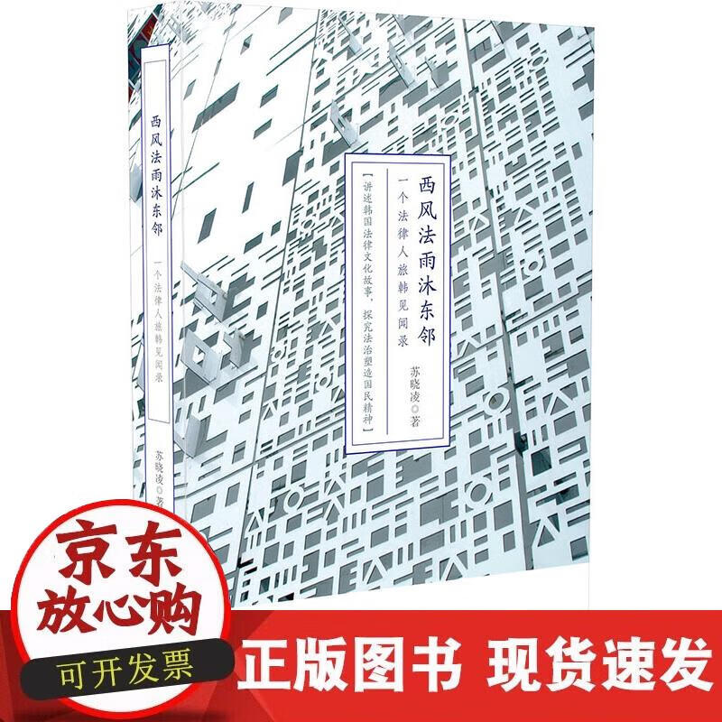 【现货】西风法雨沐东邻
