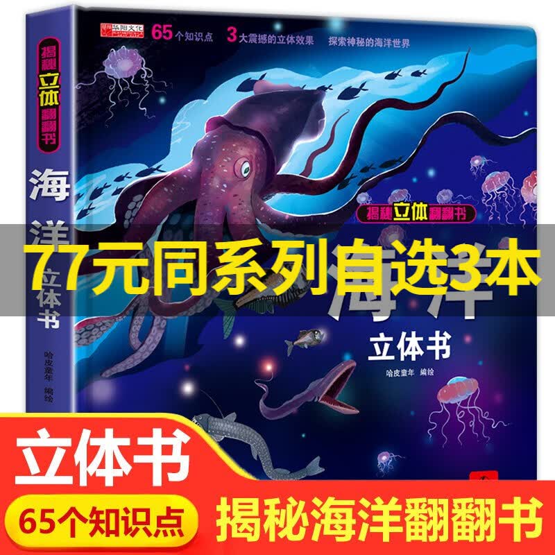自选 神奇的动物+探秘海洋立体翻翻书儿童3d立体书我们的身体环游世界儿童绘本3-6-7-10岁幼儿启蒙认知早教海洋动物科普书 揭秘立体翻翻书【海洋】