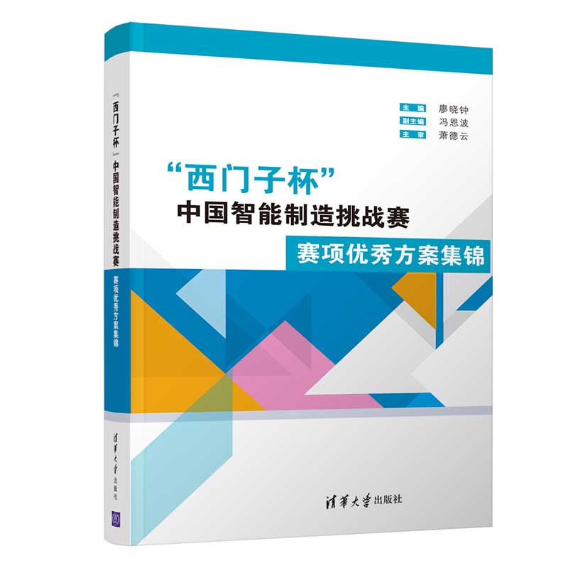 “西门子杯”中国智能制造挑战赛 赛项方案集锦
