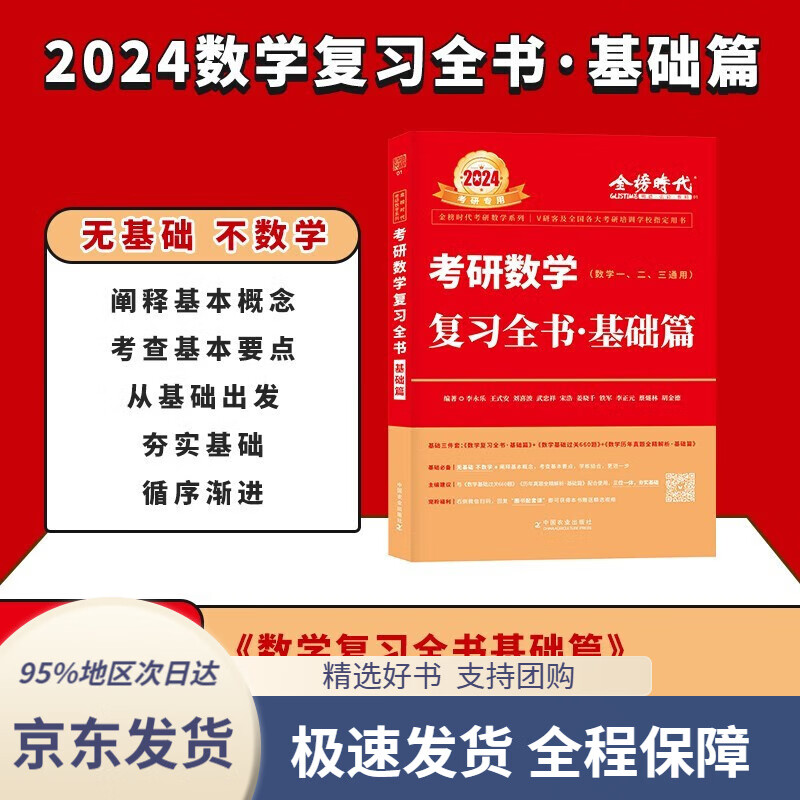 【全系列自选 京东配送】2024李永乐武忠祥考研数学复习全书基础篇+基础过关660题+历年真题·基础篇（数一） 考研数学复习全书（通用）基础篇