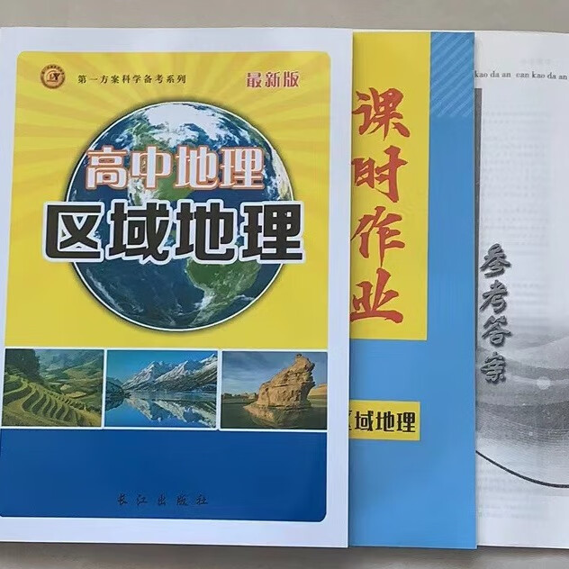 方案备考系列 版区域