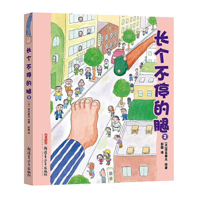 【现货】长个不停的腿②