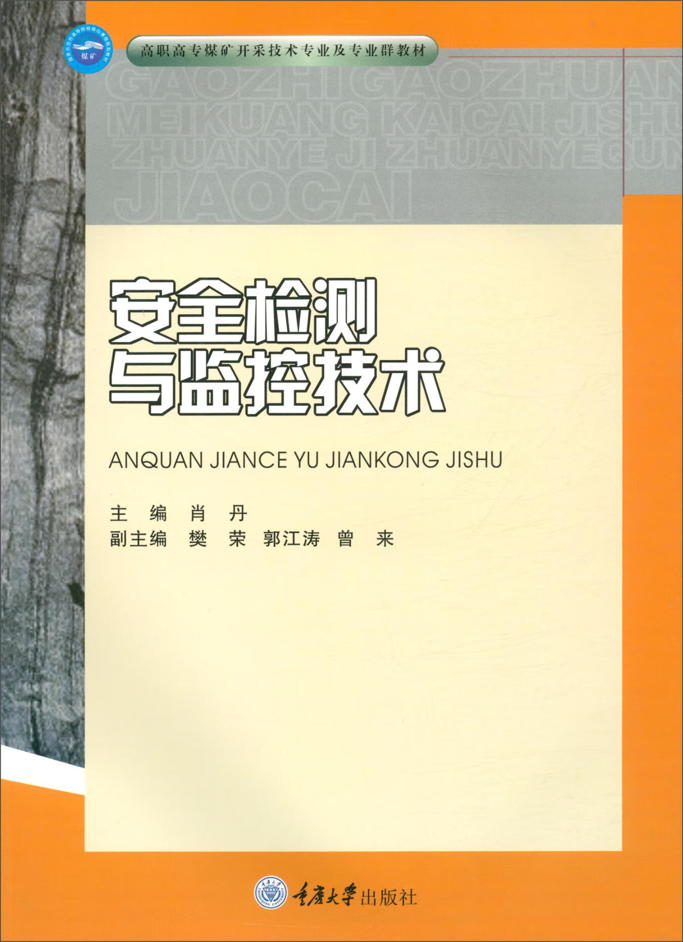 检测与监控技术/科学与自然/书籍