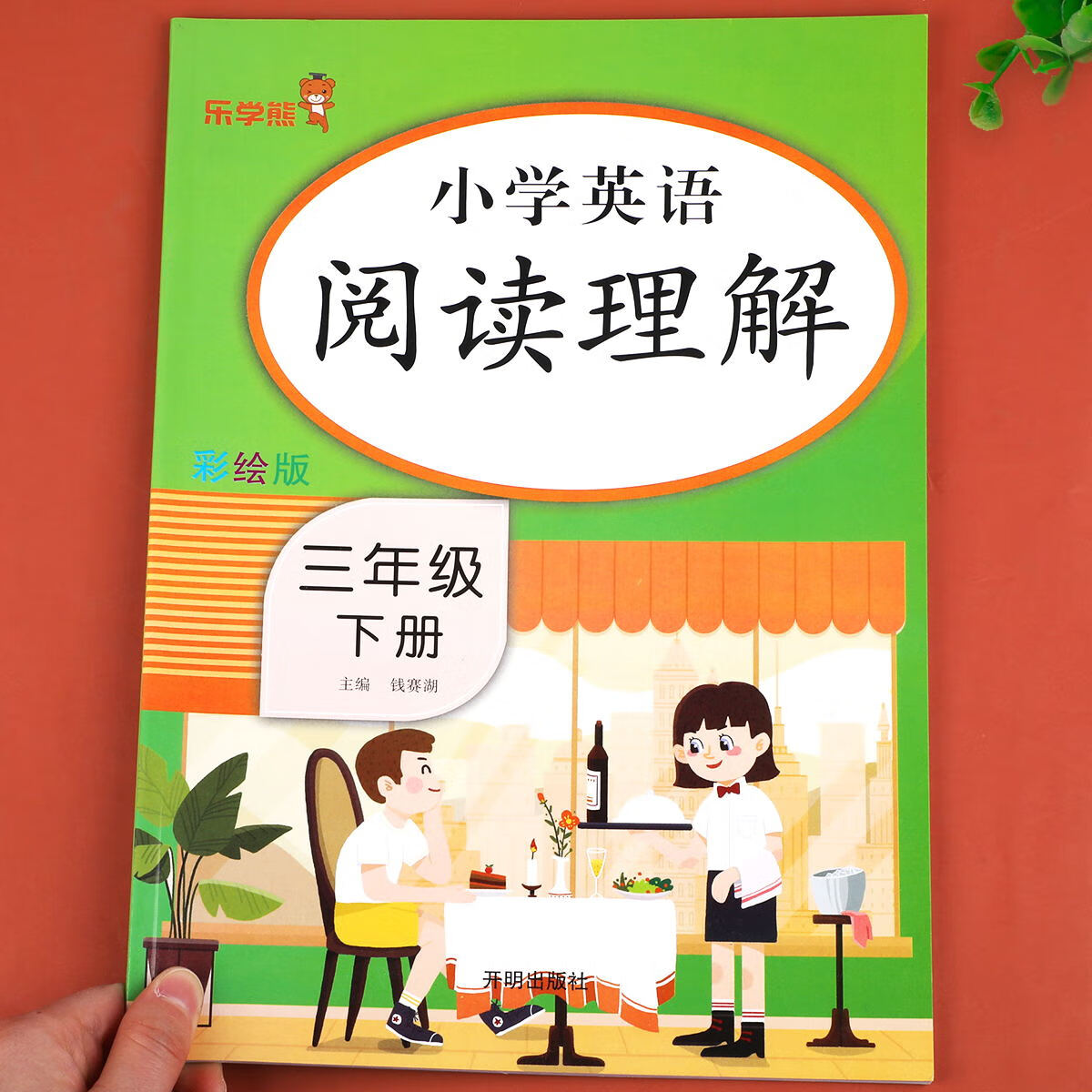 2023新版 三年级下册英语阅读理解每日一练强化训练100篇 小学3年级下英语阅读理解与完形填空训练题同步课本教材专项训练 乐学熊 【三年级下册】英语阅读理解（ 三年级下
