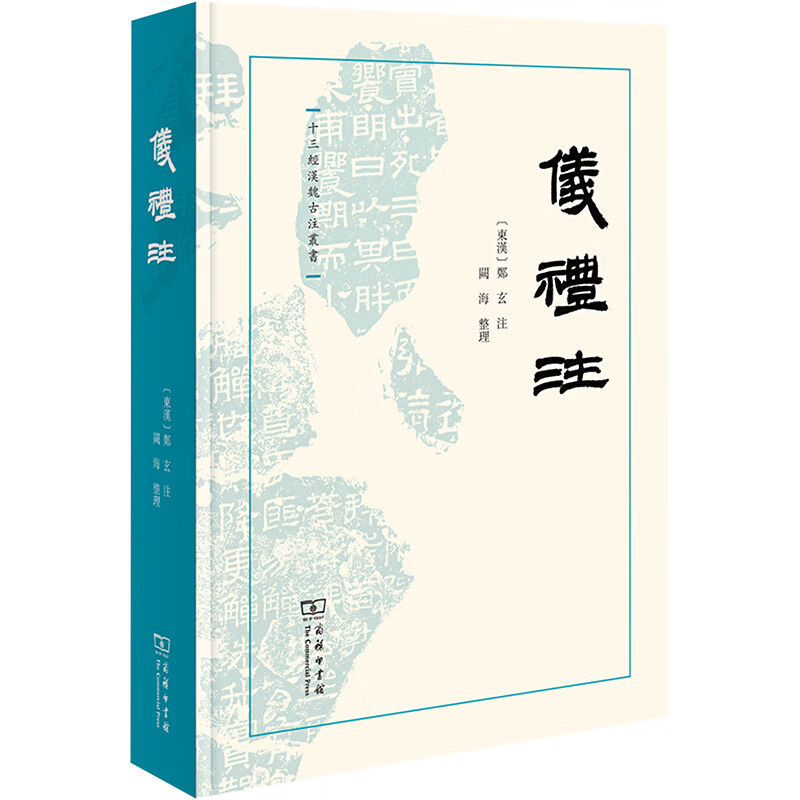 仪礼注 图书