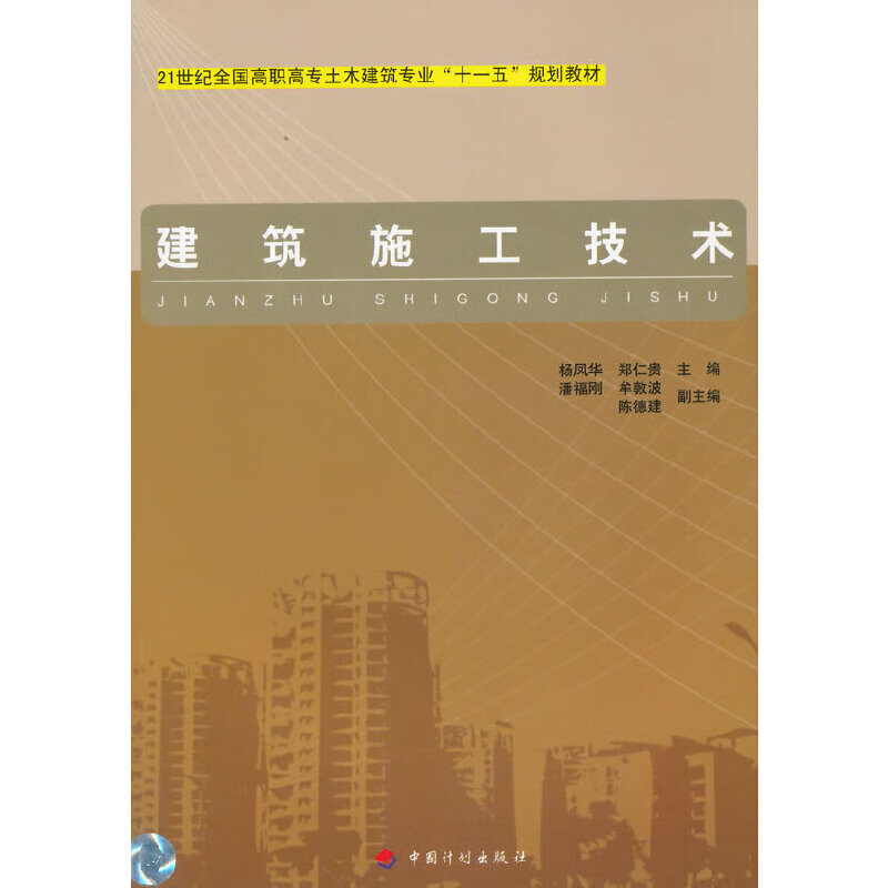 建筑施工技术(6006)
