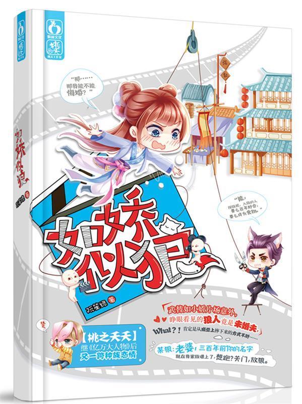 如娇似狼 阮笙绿 广东旅游出版社